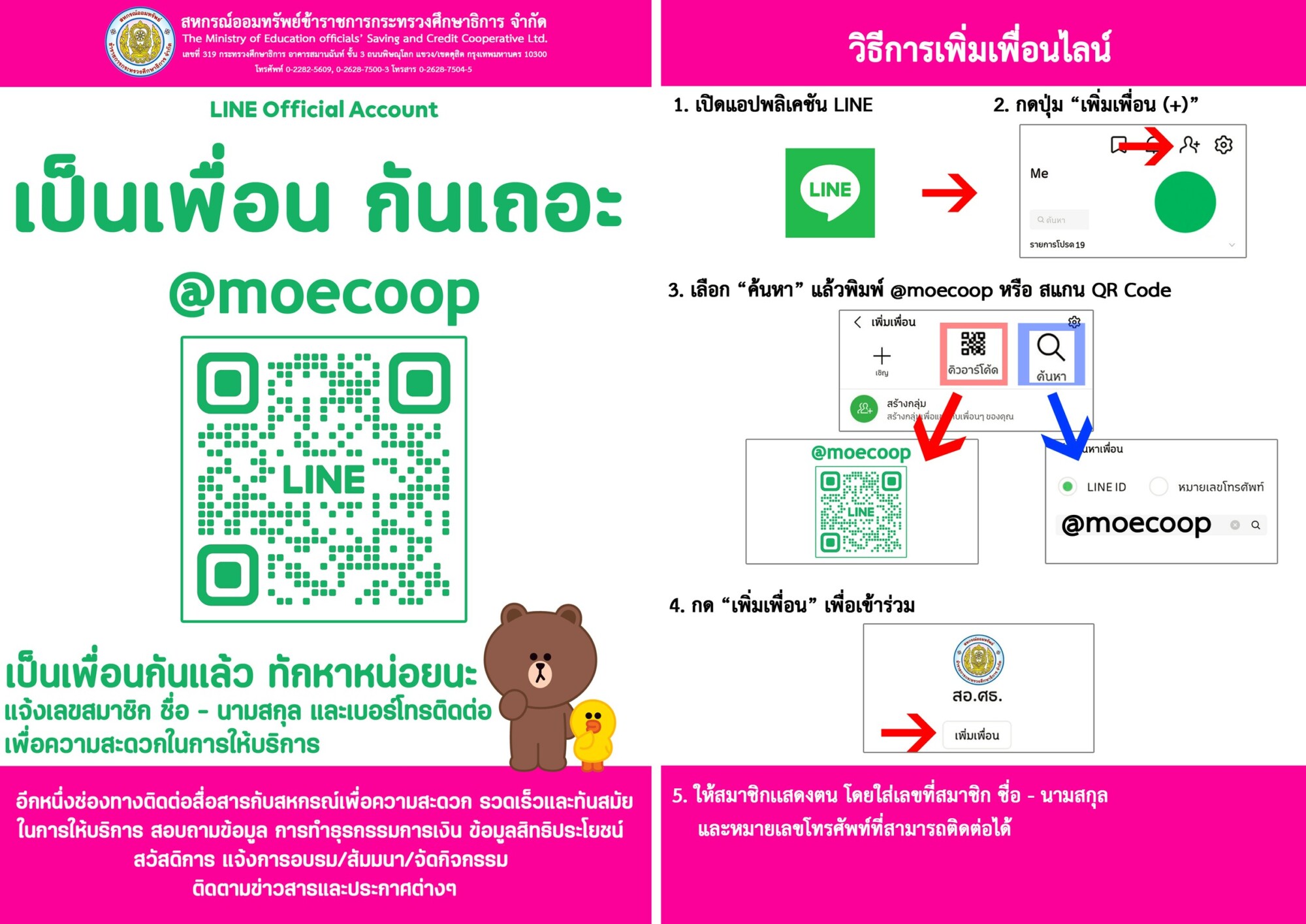 ขอเชิญชวนสมาชิกใช้ช่องทาง LINE Official Account (Line OA) ของสหกรณ์ ...